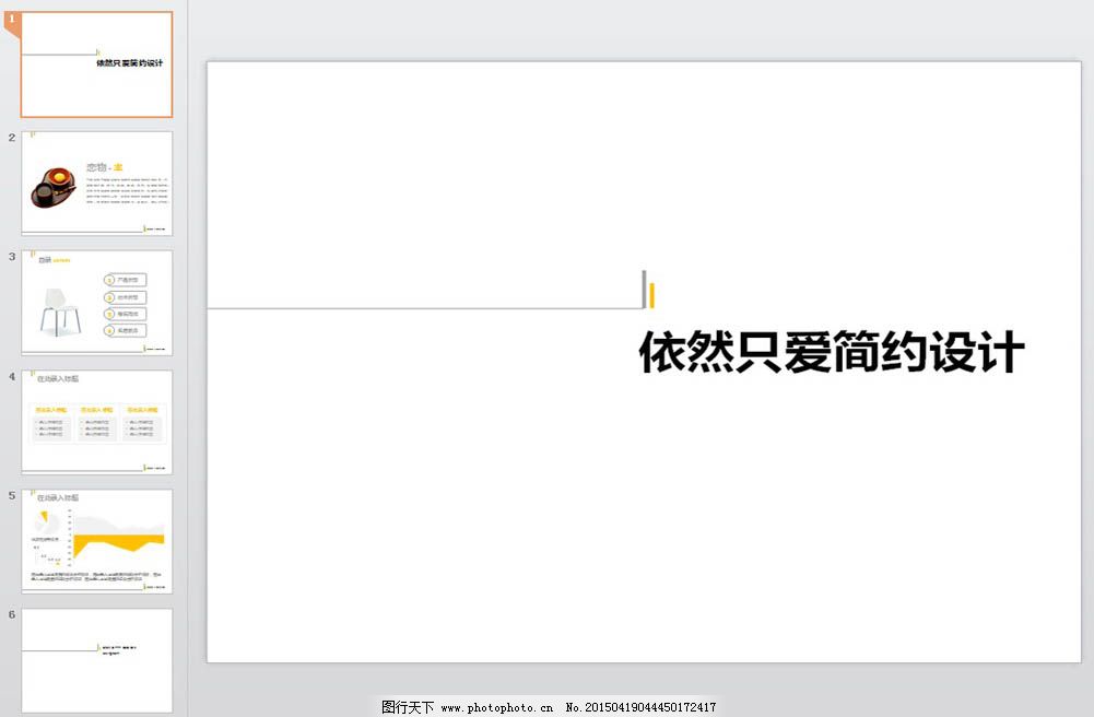 简约白色ppt图片_其他_PPT模板-图行天下素材网