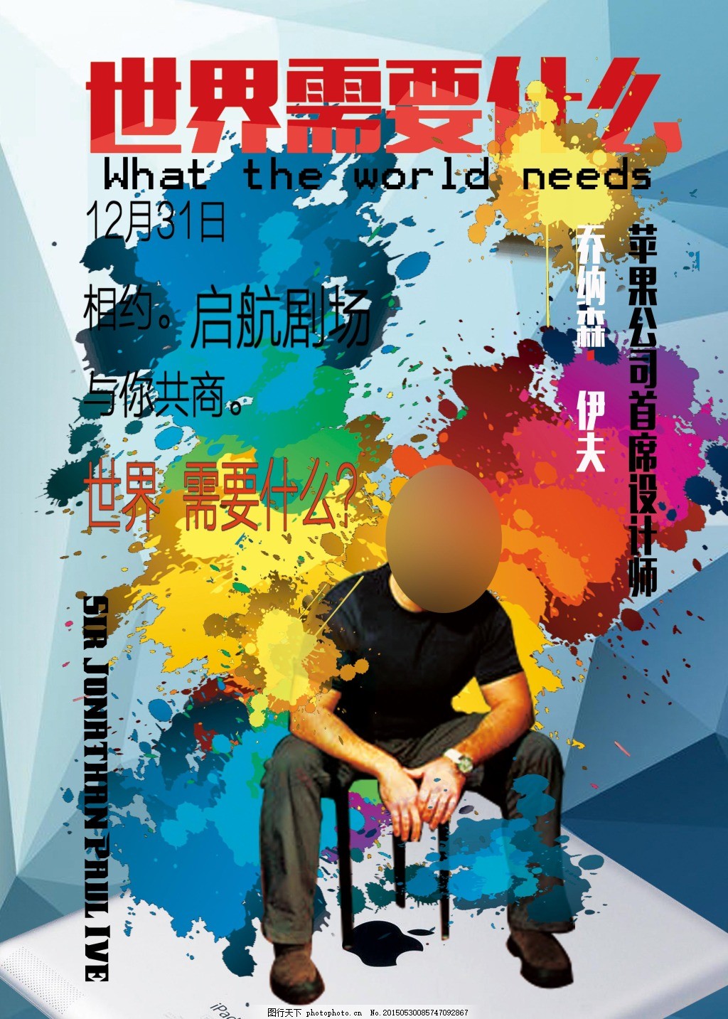 设计师海报图片_其他_海报-图行天下素材网