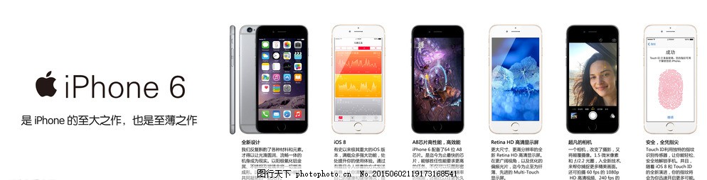 iPhone6长幅广告图片_生物静物_设计元素-图行天下素材网