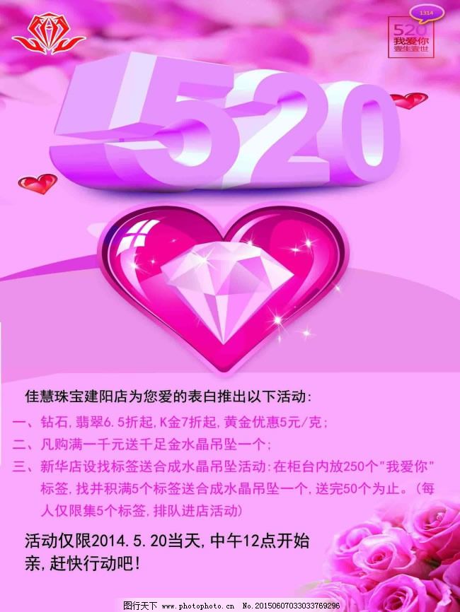 520情人节海报psd素材图片_节日展板_展板展架-图行天下素材网