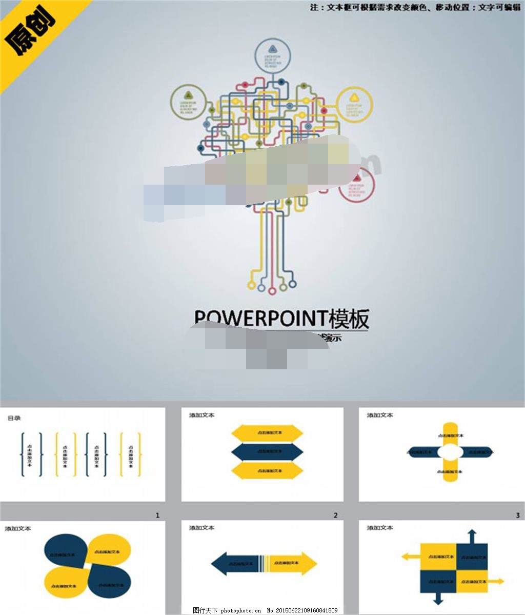 科技芯片PPT图片_企业宣传_PPT模板-图行天下素材网