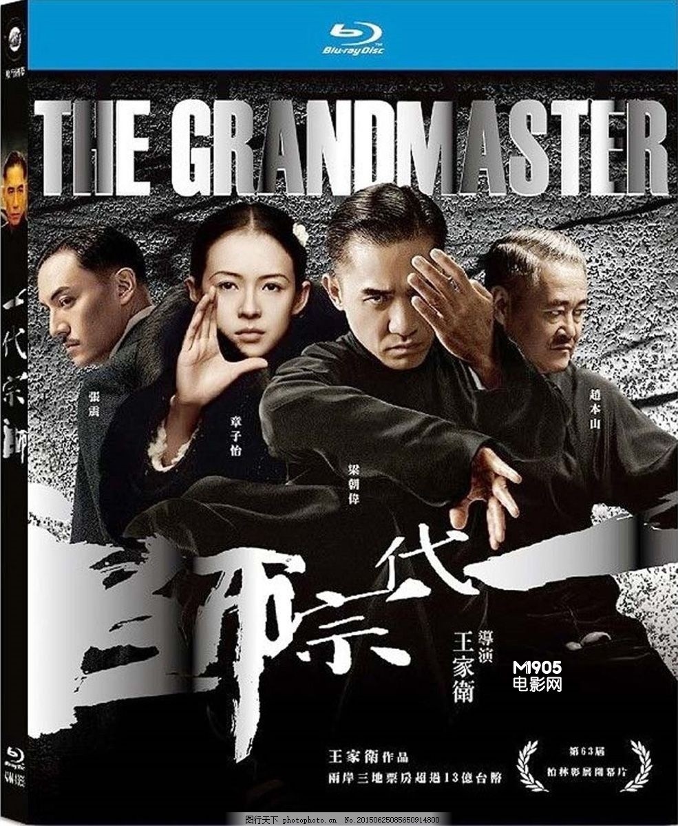 一代宗师图片_电影海报_海报-图行天下素材网