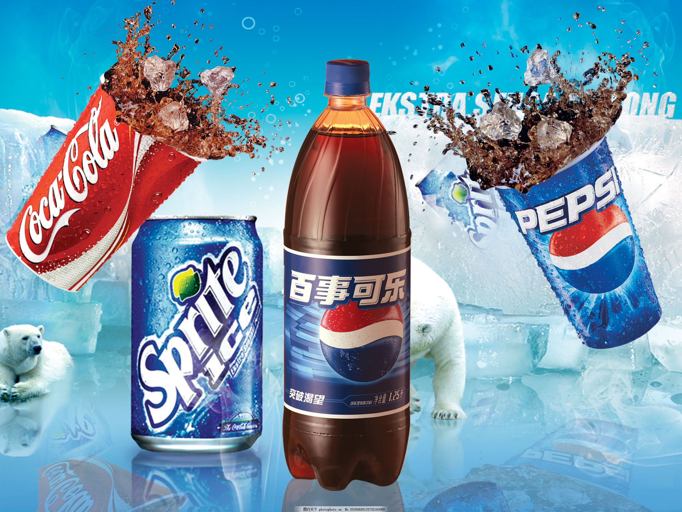 百事可乐和可口可乐图片_酒水饮料_餐饮美食-图行天下素材网